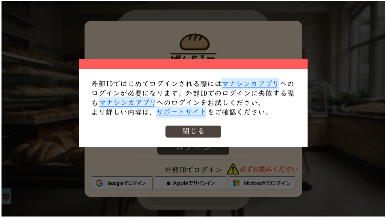 「ぱんSim～パン屋さん経営大作戦～」でSSO（Google・Microsoft・Appleでのログイン）が失敗する時の対処法 | デジタル ...